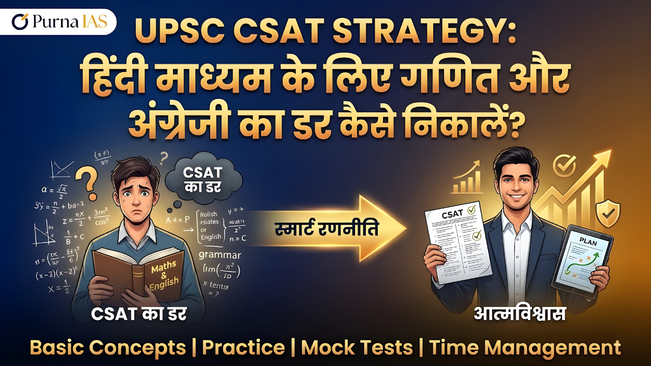 UPSC CSAT Strategy: हिंदी माध्यम के लिए गणित और अंग्रेजी का डर कैसे ...